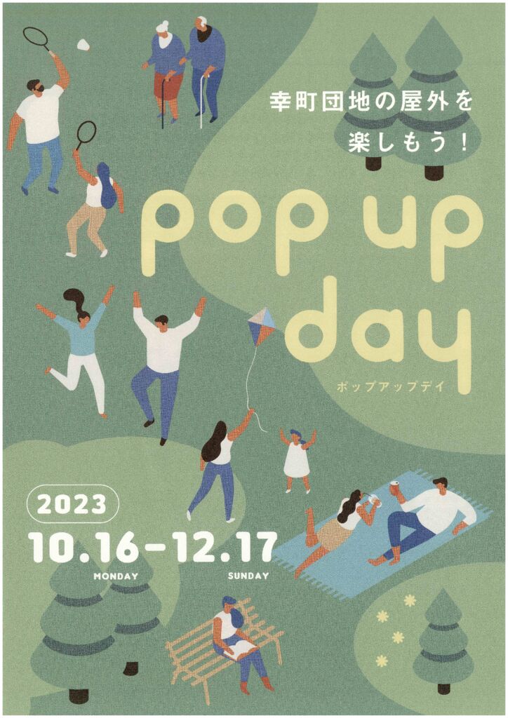 幸町団地 pop up day 2023.10.16～12.17 | 千葉幸町東住宅(10街区)